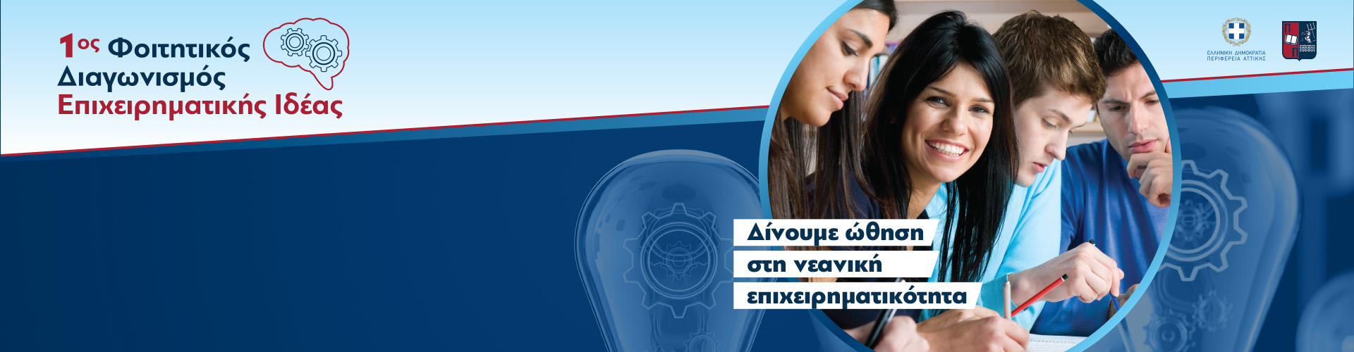 ΝΕΑ ΜΗΤΡΟΠΟΛΙΤΙΚΗ ΑΤΤΙΚΗ